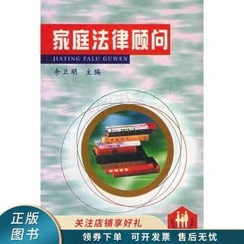 家庭法律顾问