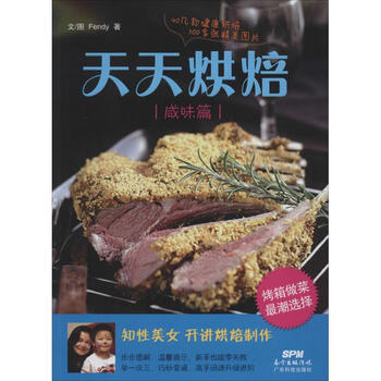天天烘焙咸味篇