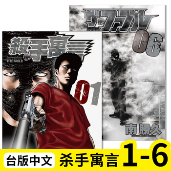 订购 杀手寓言 1-6 漫画 港台原版图书籍正版繁体中文 南胜久 尖端出版【第5册、第6册，预计5月份出版，预计7月份到货，请慎买】