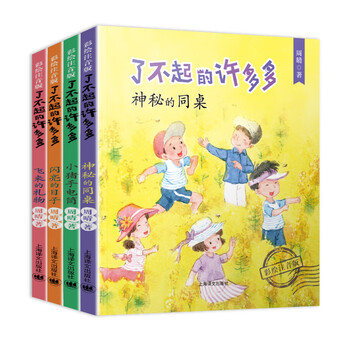 了不起的许多多·彩绘注音版（套装全4册）