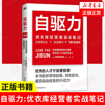 自驱力