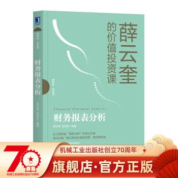 财务报表分析