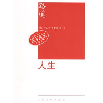 人生