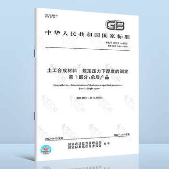 GB/T 13761.1-2022土工合成材料 规定压力下厚度的测定 第1部分：单层产品