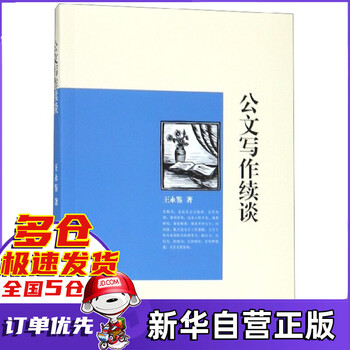 公文写作续谈