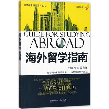 2018年海外留学指南