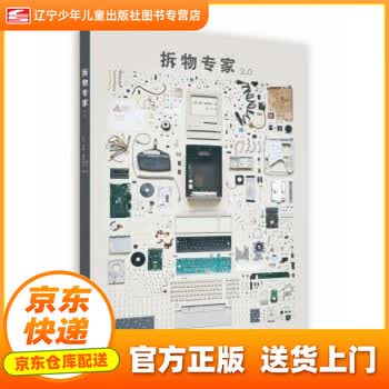 【自营京送 正版书籍】拆物专家2.0 [加]托德·麦克莱伦 著 北京美术摄影出版社