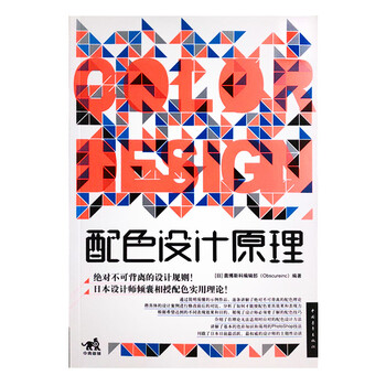 配色设计原理 配色技巧 色彩知识基础  PS使用技法技法 平面设计图书籍