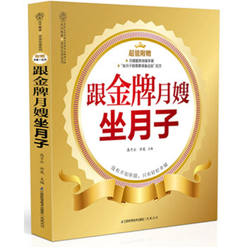 跟月嫂坐月子 高子云,