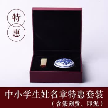西泠印社金石手工篆刻定制青田石软笔书法姓名章套装（含篆刻含印泥） 大篆朱文