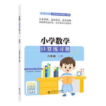 小学数学口算练习册 六年级上册 新课标版