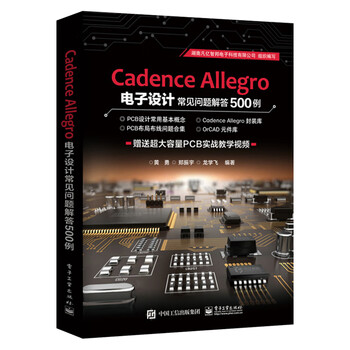 adence Allegro 电子设计常见问题解答500例 PCB设计 Cadence软件教程设计