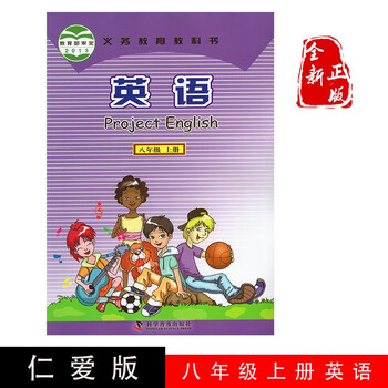 2022科普版仁爱版中学初中英语课本教材教科书初二8八年级上册义务教育教科书英语书八年级上册仁爱版。