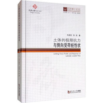 土体的极限抗力与侧向受荷桩性状