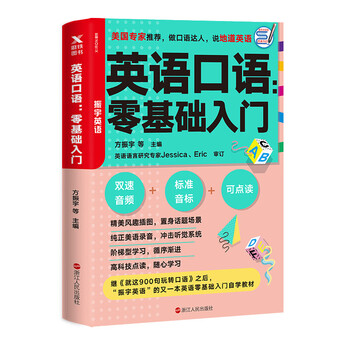 单词的力量 英语口语：零基础入门