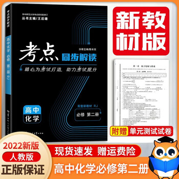 【配套新教材】2022新版考点同步解读高中化学必修第二册必修2人教版RJ 高一下学期王后雄同步讲解练