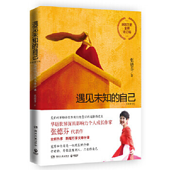 遇见未知的自己：全新修订版9787540494063