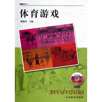 体育游戏(附光盘)
