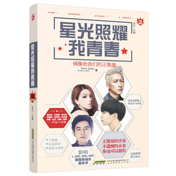 星光照耀我青春 黄兴