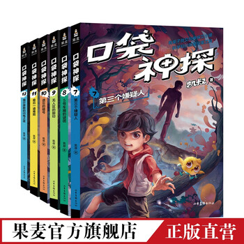 口袋神探第二季（7-12） 凯叔 专为小学生创作的科学侦探故事 激发孩子的大脑 中国版福尔摩斯 