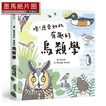预售 原版进口书 陈湘静噢！原来如此 有趣的鸟类学麦浩斯