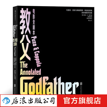 教父电影全剧本 电影剧本书  后浪