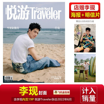悦游 六月刊 李现封面+店赠海报+明信片 悦游杂志2022年6月时尚芭莎5月 五月期刊/2021年11月/芭莎男士/智族/时装男士/出色/芭莎男士 悦游 22年6月李现封面