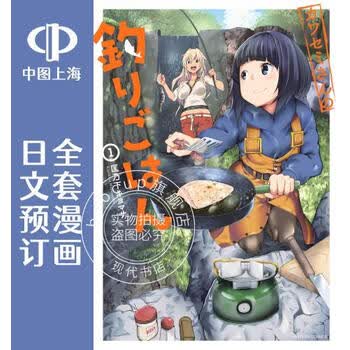 预售 日文颜艺少女的钓鱼饭/翡翠同学的钓鱼料理 全5卷 1-5 漫画 カワセミさんの釣りごはん