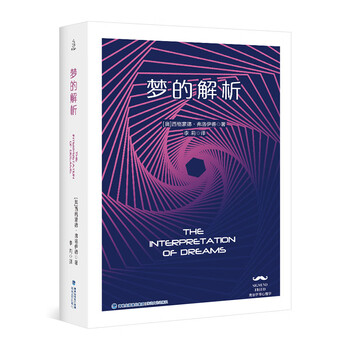 梦的解析