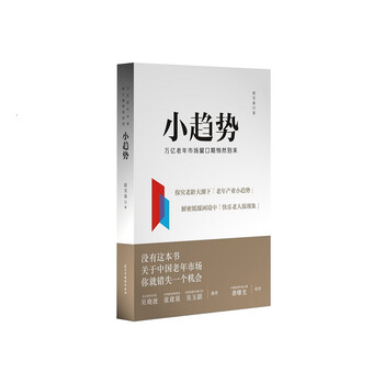 小趋势