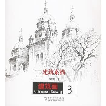 建筑素描—建筑画3【正版图书，放心下单】