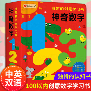 数字卡片书1-10-100 3-6岁幼儿数学启蒙 幼儿园大班识字卡片 学龄前儿童 宝宝科学翻翻书0-