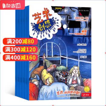 艺术侦探 原艺术创想 2022年7月起订阅 1年共12期 孩子创意版 6-12岁儿童创意 杂志铺