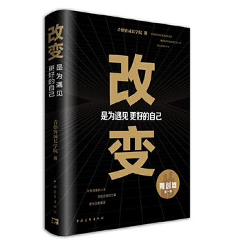 改变，是为遇见更好的自己