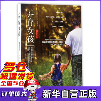 养育女孩(父亲版)