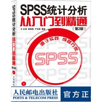 SPSS 统计分析从入门到精通(第2版)