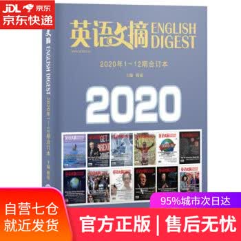 【正版图书】英语文摘2020年1-12合订本 穆媛 著 世界知识出版社