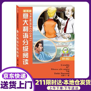 意大利语分级阅读 第3辑 Marco Dominici,Fulvia Oddo 北京