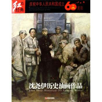 沈尧伊历史油画作品 沈尧伊 绘【正版书】