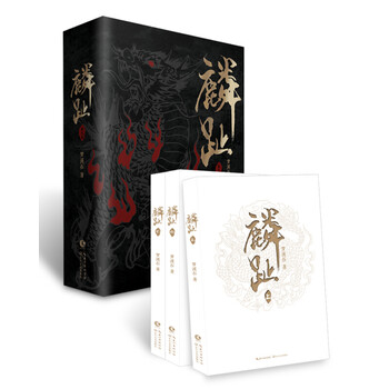 麟趾(共3册)