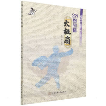 28式综合太极扇 图书