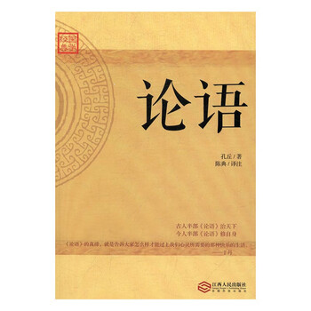 论语 国学/古籍 书籍
