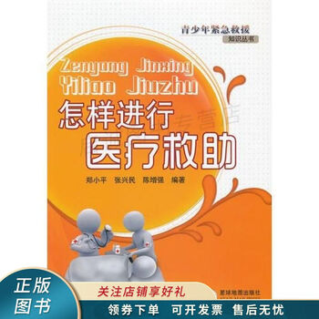怎样进行医疗救助