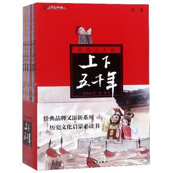 上下五千年(彩图注音版共6册) 新年礼品书