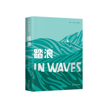 踏浪动漫长篇小说美国现代图书