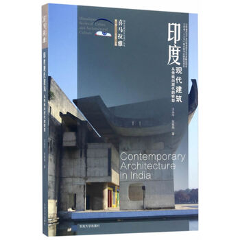 印度现代建筑【正版图书，放心下单】