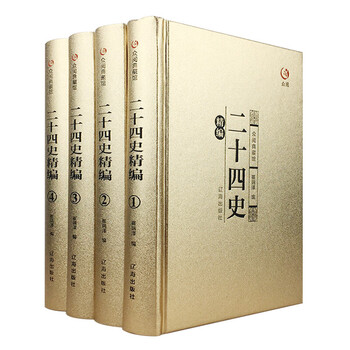 二十四史精编 全套正版精选本青少年简读版 中国史 中国历史经典书籍