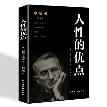 人性的优点 励志与成功 书籍