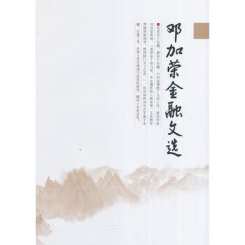 邓加荣金融文选