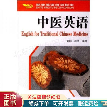 中医英语 刘毅